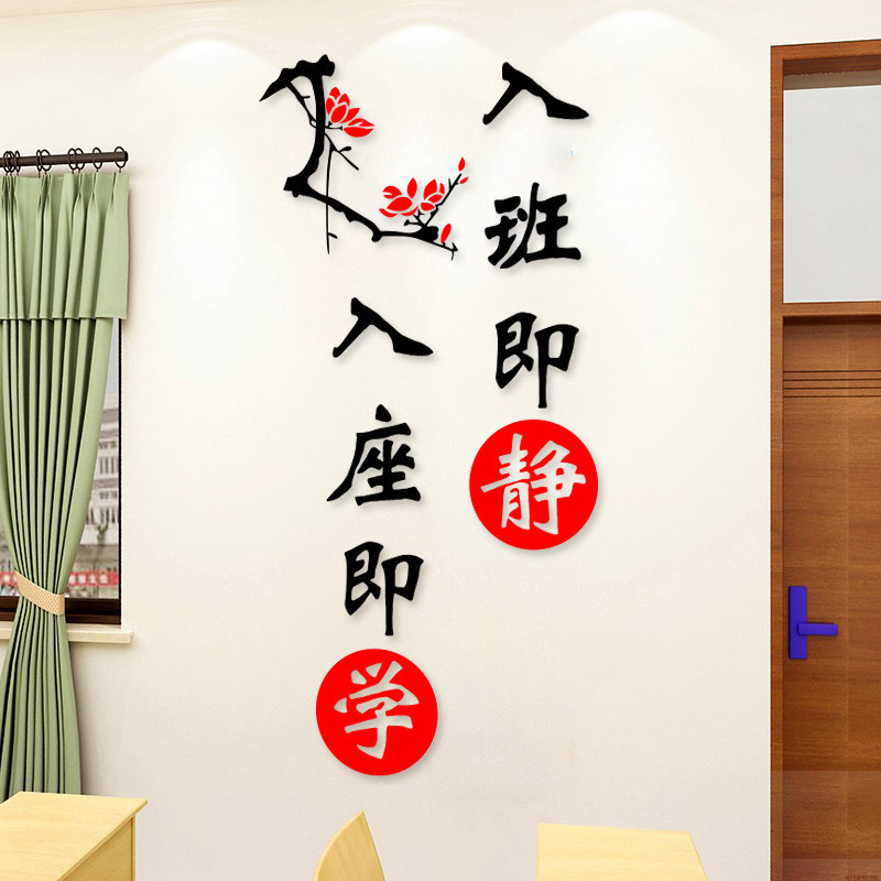 Primary School Class Culture Layout Inspirational Slogan Junior High ...