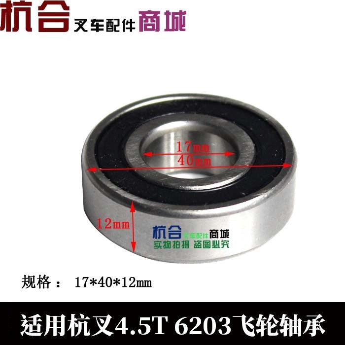 ₪Forklift flywheel guide bearing 6203 80203 guide bearing 17*40*12MM ...
