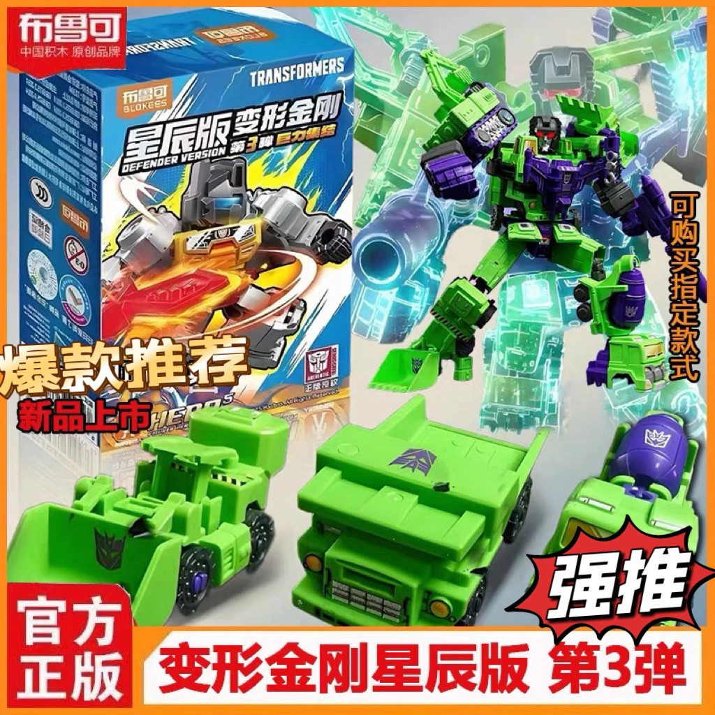 2025 New Bruco Transformers Mini Building Blocks Star Edition Third ...