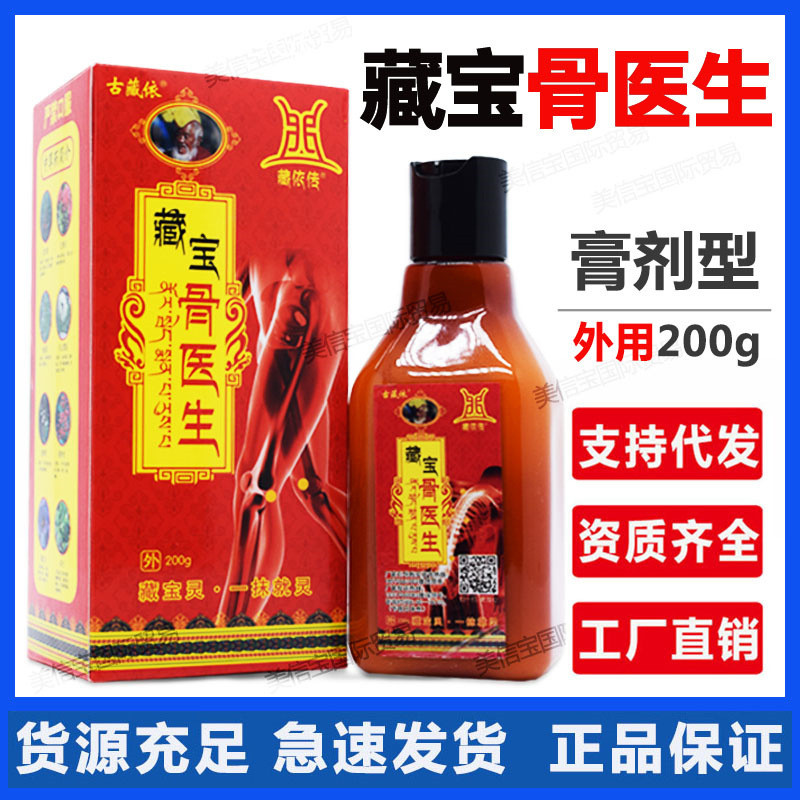 Ancient Tibetan Yizang Yichuan Treasure Bone Doctor Cream 200g Neck ...
