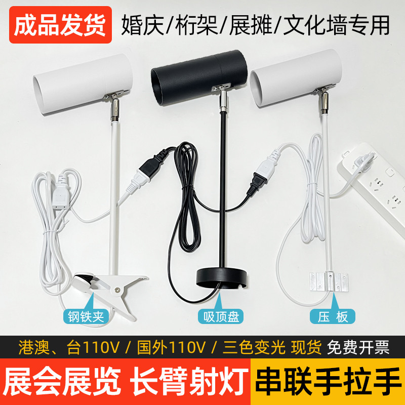Exhibition Exhibition LED Long Arm Spotlight for Wedding Decoration ...