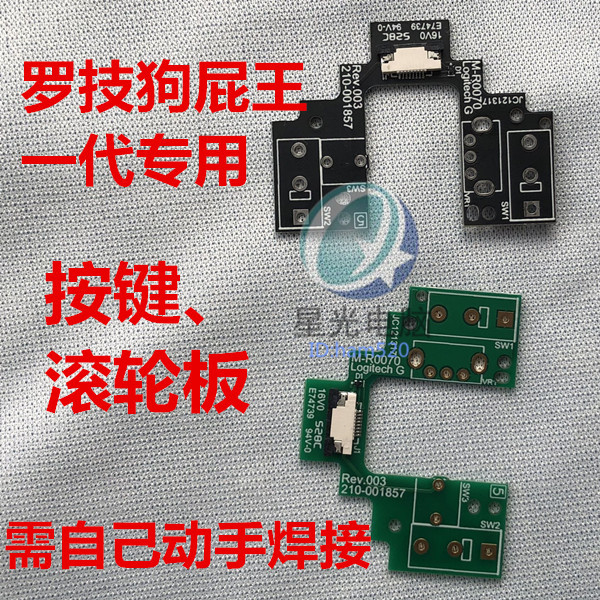 Logitech Bullshit King Mouse Button Board Mouse Foot Sticker Logitech ...