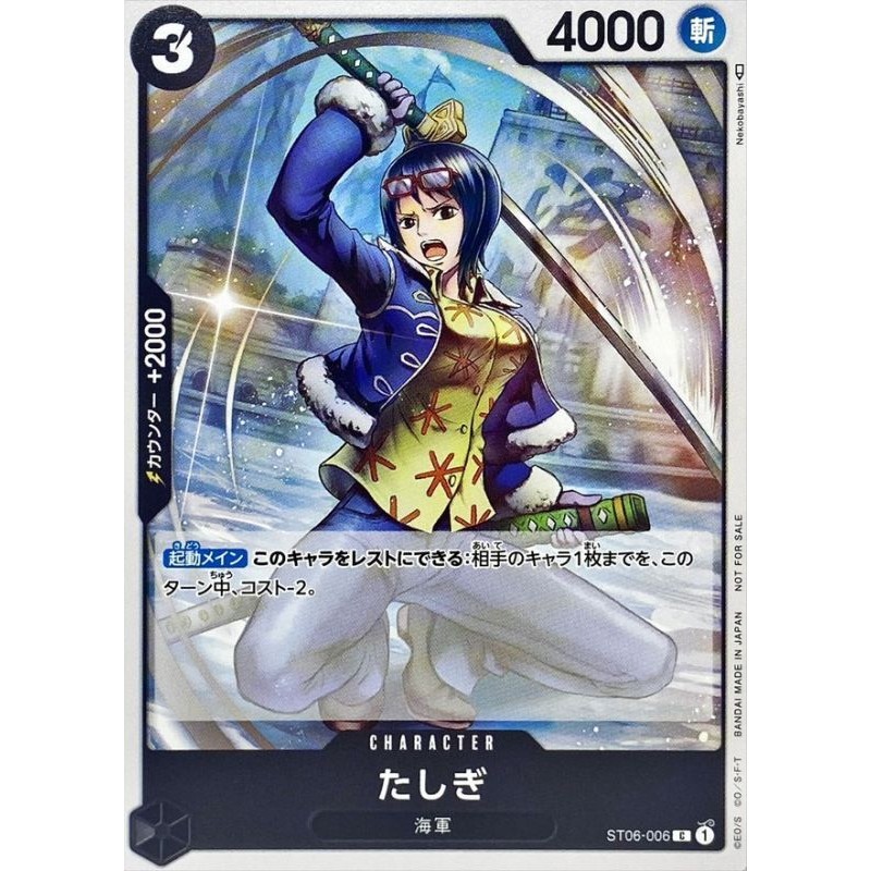 [Direct from Japan][ONEPIECE CARD]Tashigi (illust: Nekobayashi) [C ...
