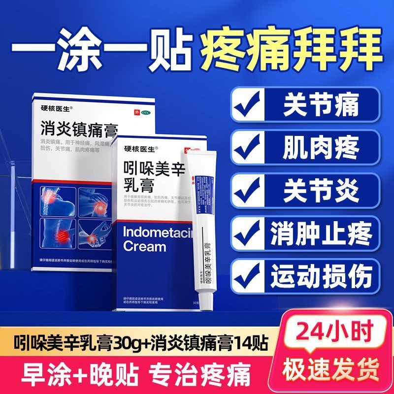 HEYBRO/Hardcore Doctor Indomethacin Cream 30g*1 pc/box Medical pain ...