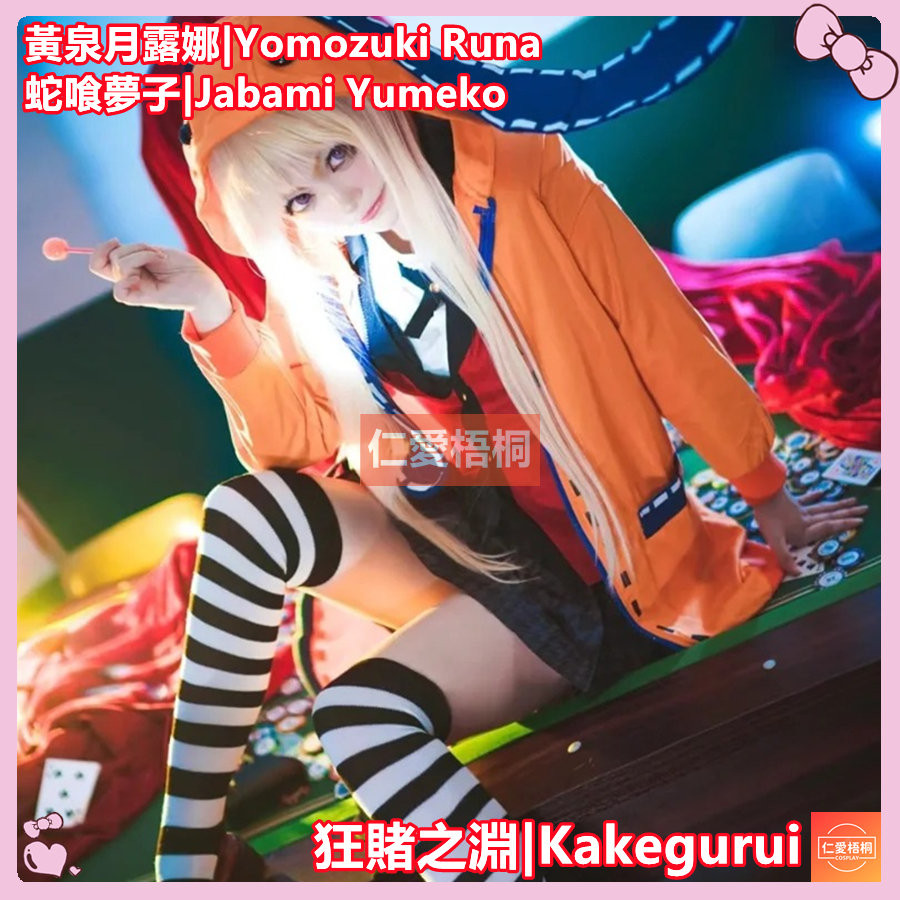 【Love Wutong】Yomozuki Runa cosplay Jabami Yumeko cosplay kakegurui cosplay kakegurui cosplay ...