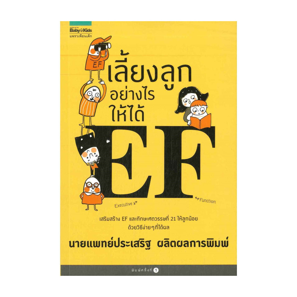 Amarin Kids (How To Grow Children) Book Raise Children Into EF | Shopee ...