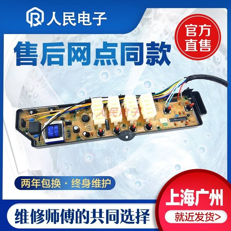 Sanyo washing machine computer board XQB50-158 XQB55-118 fully ...