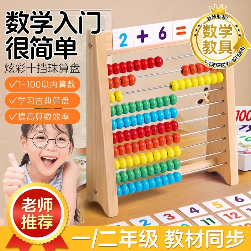 Children Mathematics Arithmetic Teaching Aids Counting Stick Handy Tool ...