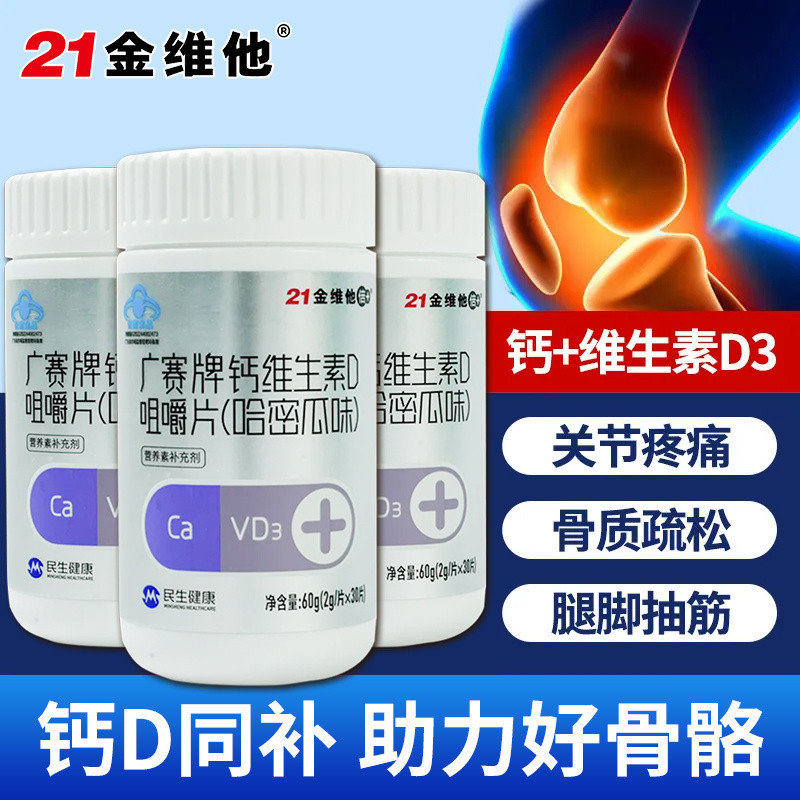 21 Gold Vitamin Calcium Vitamin D Chewable Tablets Calcium Carbonate ...