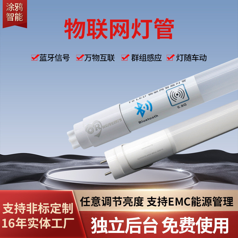 Infrared Sensor Light Tube Underground Garage Light Tube Mobile App PC ...
