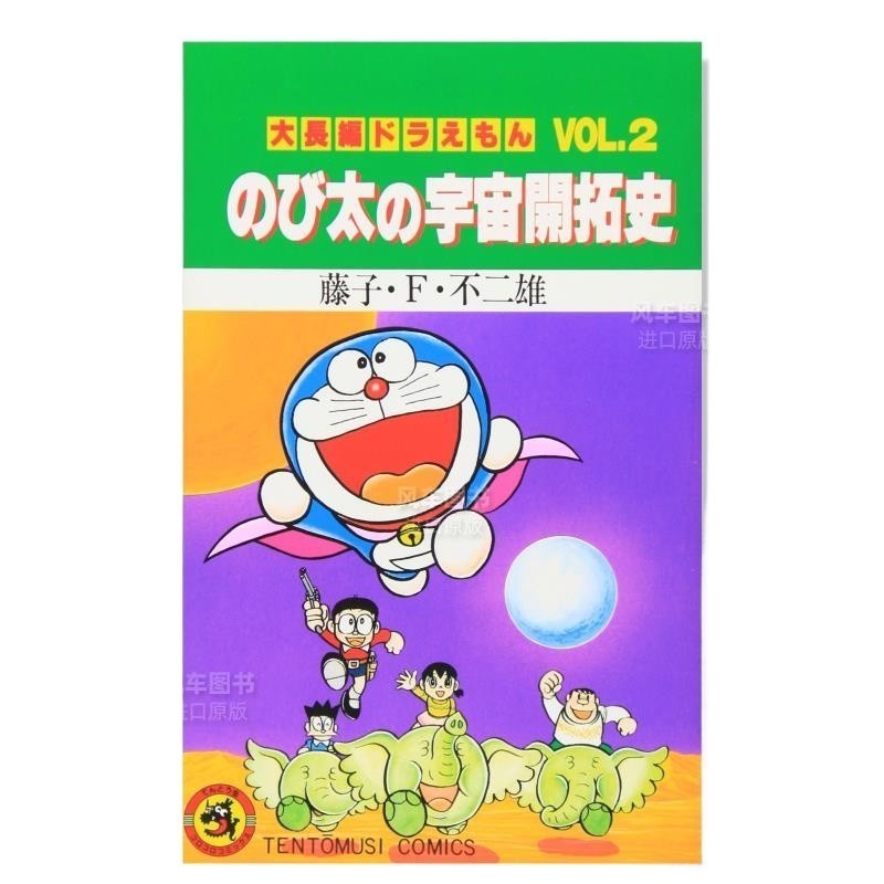 [Pre-sale] Japanese Cartoon Doraemon Large Long Vol.2 Fujiko F Fujio ...