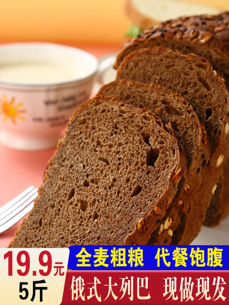 Russian Daliba Whole Wheat Bread Low-fat Russian-style Coarse Grain Rye ...