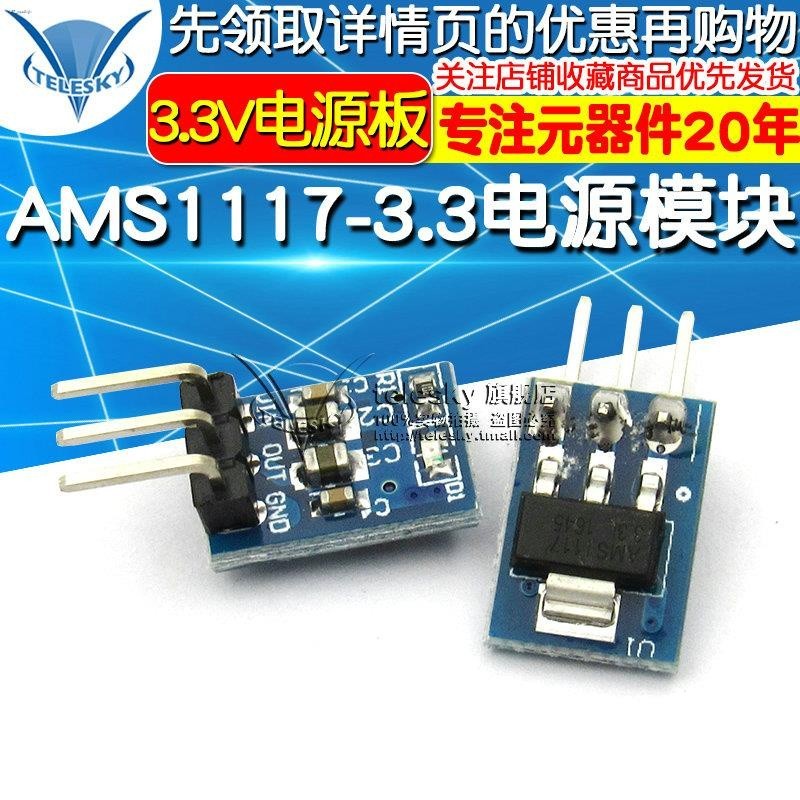 AMS1117-3.3 power module 3 pins 3.3V power board LDO 800ma AMS1117 ...