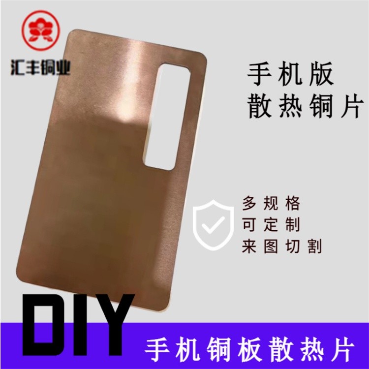 Mobile phone heat sink Laser cutting DIY transformation homemade ...