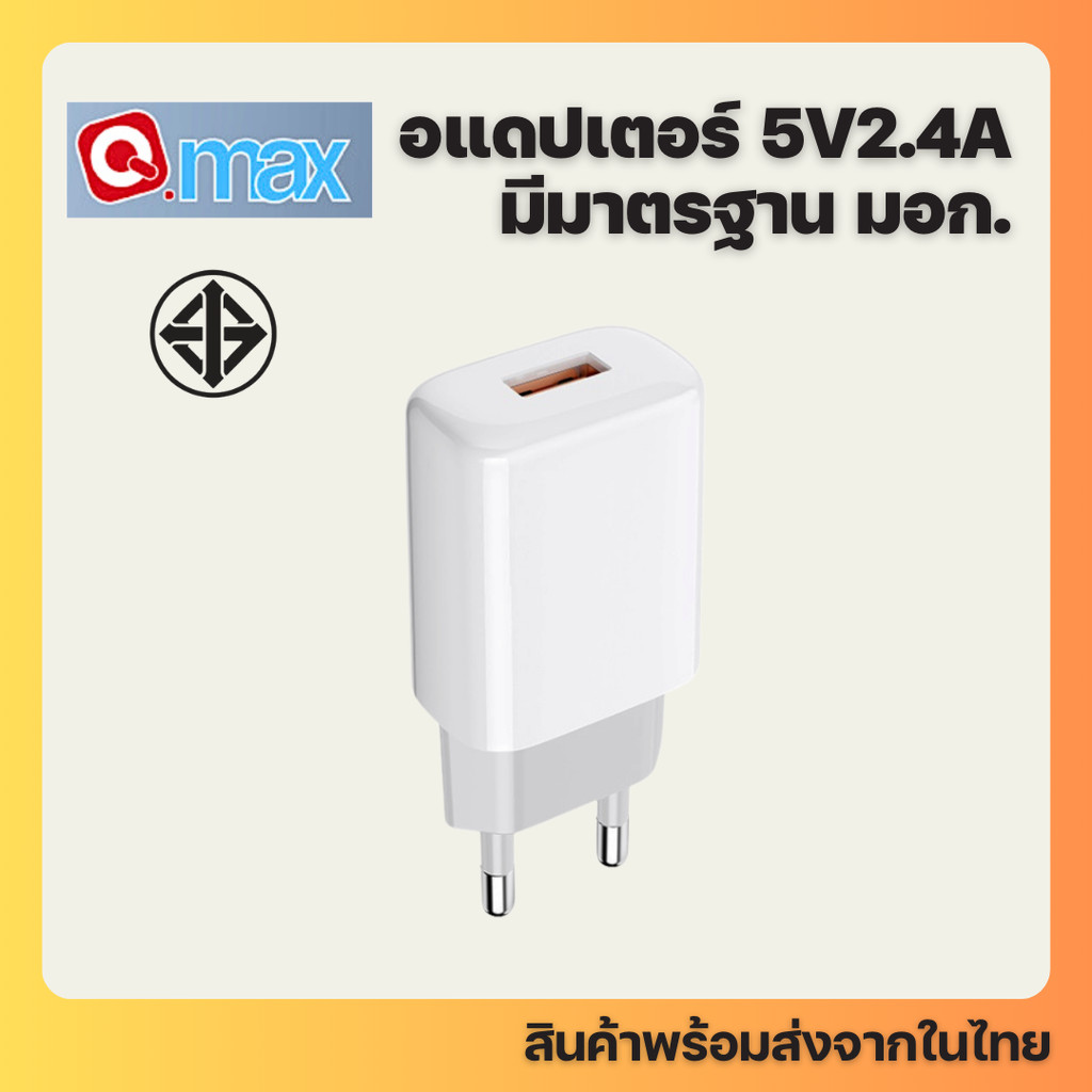 Adaptor With Tis. 5V2.4A (Max 12W) Qmax Brand Model AU-50 Round Pin ...