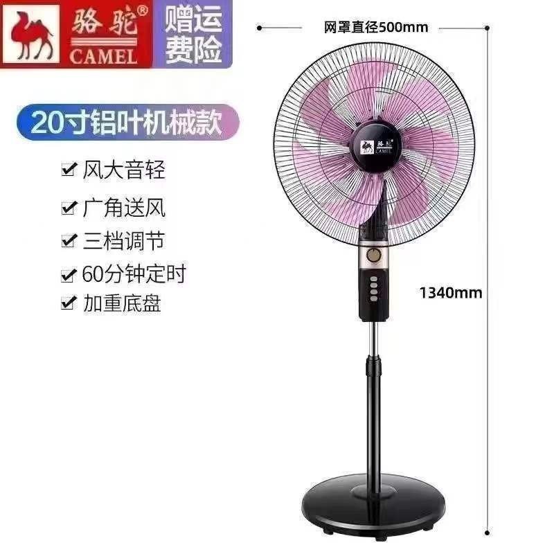 Camel Electric Fan Floor Fan Home Dormitory Remote Control Table Stand Fan Student Orbit Fan ...