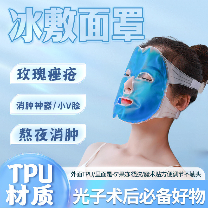 Ice Mask Ice Bag Face Anti-Swelling Artifact after Medical Beauty ...