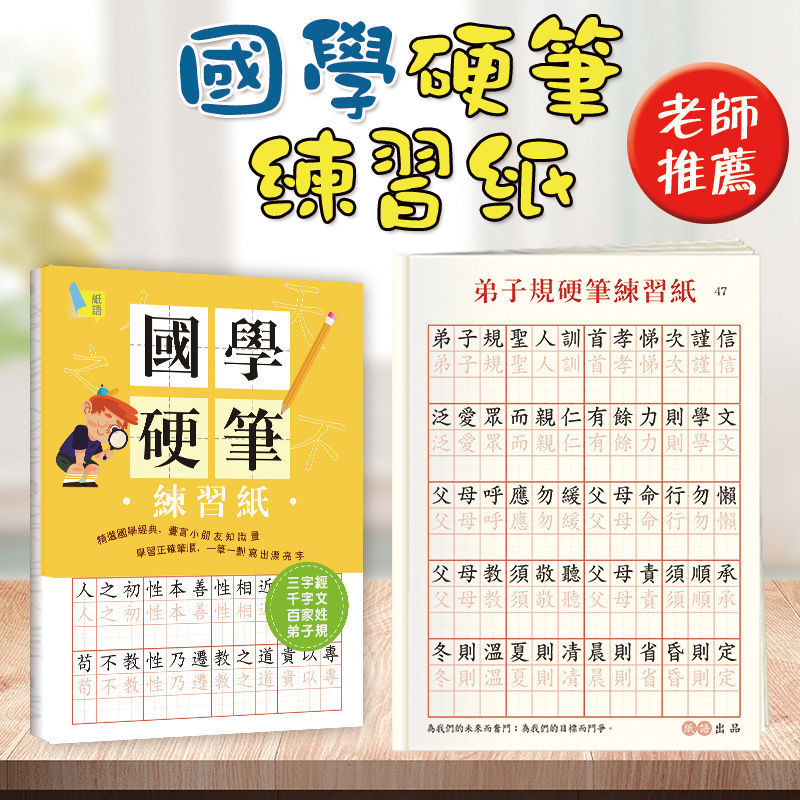 Taiwan Traditional Chinese Copybook Chinese Classic Hard Pen Font Three ...