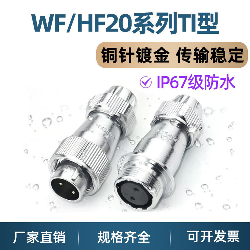 Aviation Plug-in Socket WF_HF20-2-3-4-5-6P7Needle9Hole12Core Waterproof ...