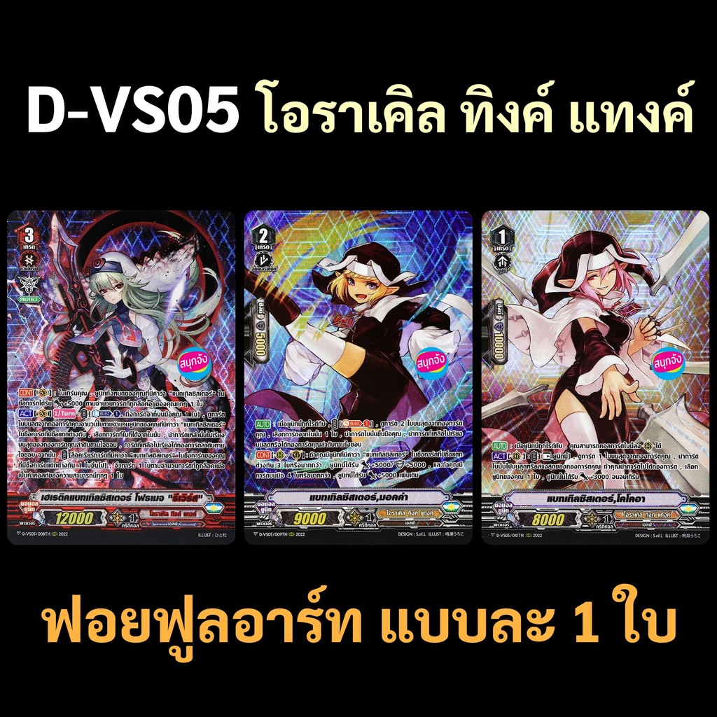 Vanguard D-VS05 Set Oracle Think Tank 3 Types Foil Art All Cards m2508 ...