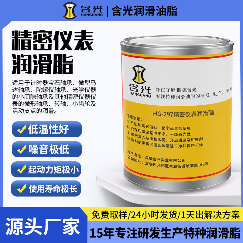 Precision Instrument Grease Gyroscope Lubricating Grease Refrigerator ...