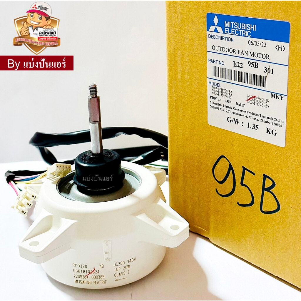 Mitsubishi Electric Hot Coil Fan Motor Part No. E2295B301 | Shopee ...