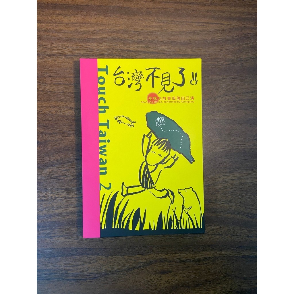 Taiwan Is Missing!.: Tribe's Story Tribe Performing Itself-Luo Bin ...