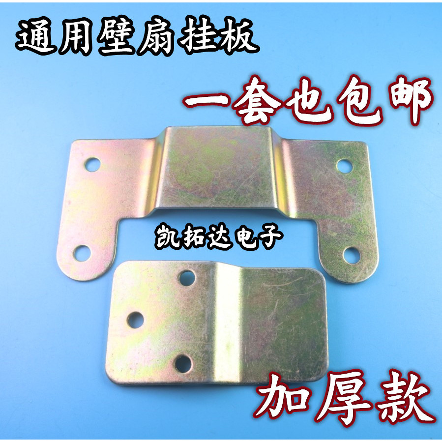Electric Fan Universal Accessories Wall-Mounted Fan Hanger Hook Top ...