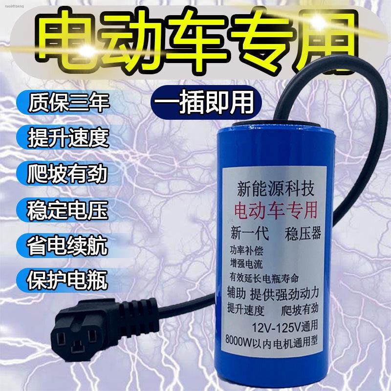 COD☆Two-wheeled three-wheeled electric vehicle capacitor speed-up large ...