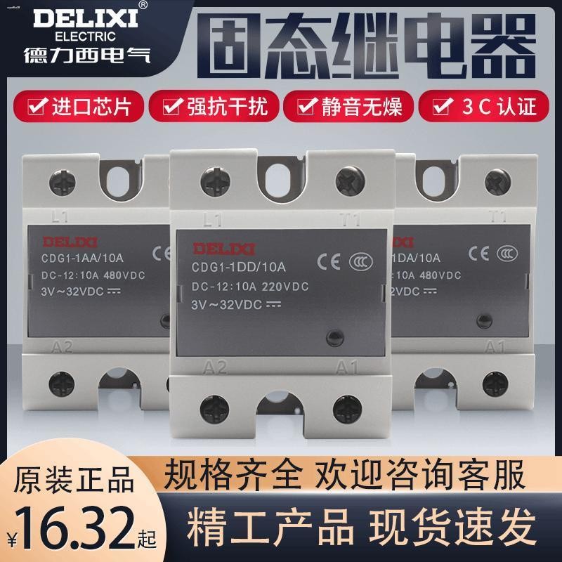 Pabrika☆Delixi small solid state relay 40A single-phase DC controlled AC CDG1-1AA/1DA/1DD 25/10A ...