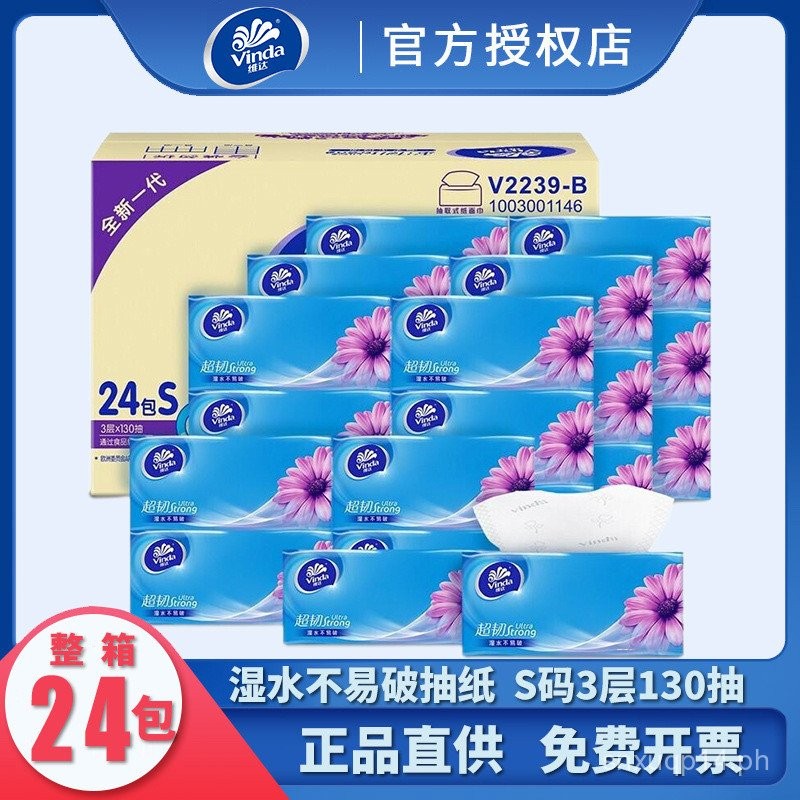 Vinda Tissue Paper Extra Tough3Layer130Car-mounted Soft Facial ...
