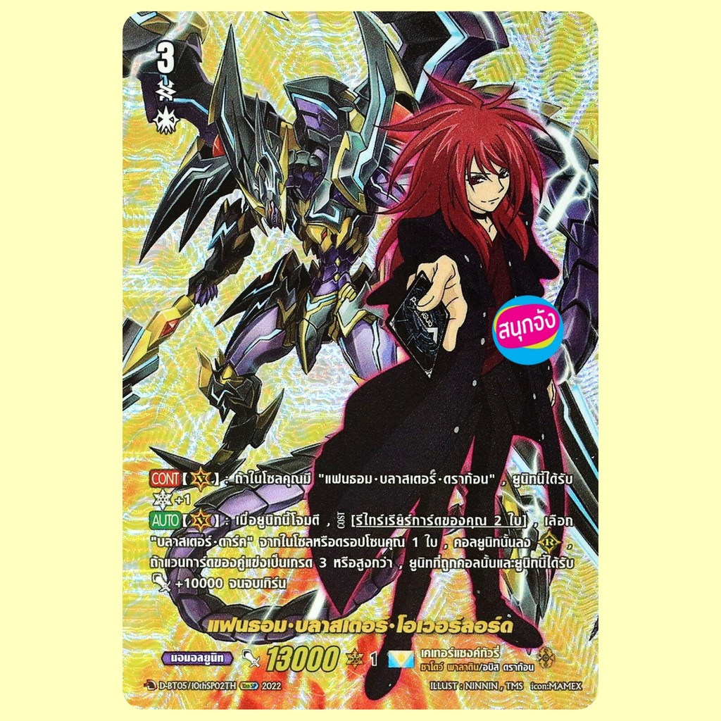 Vanguard Phantom Blaster Overlord Foil Art Convex Pump Yellow Nation ...