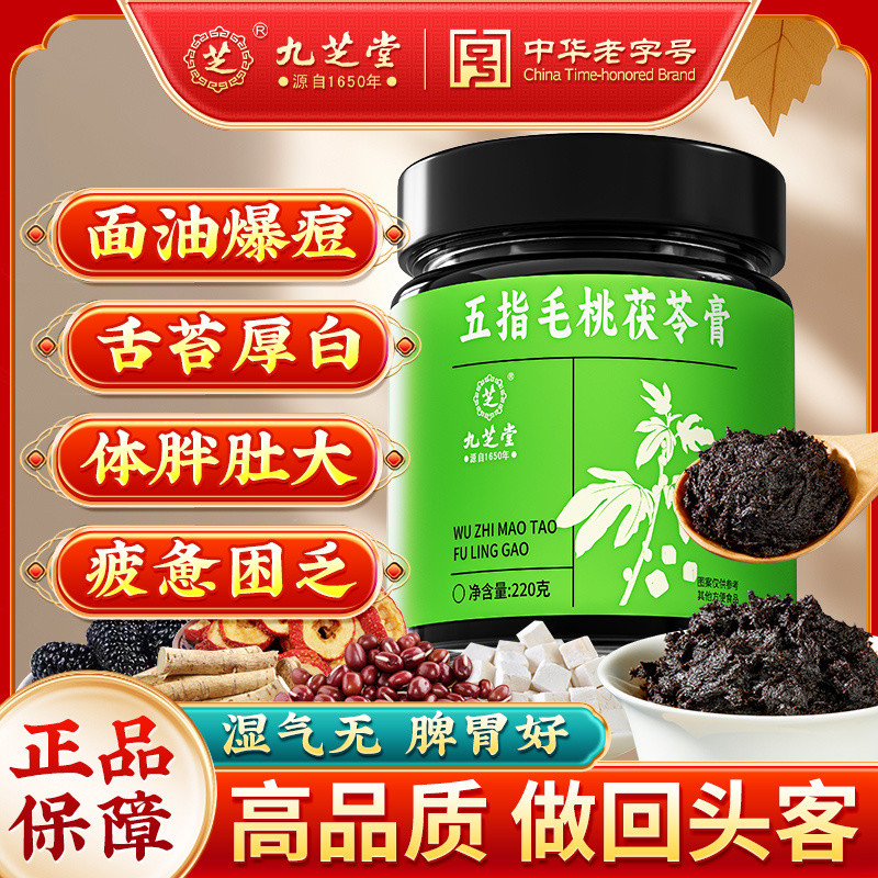 Jiuzhitang Five-Finger Hair Peach Poria Cream 220g Volume Wet Cream Red ...