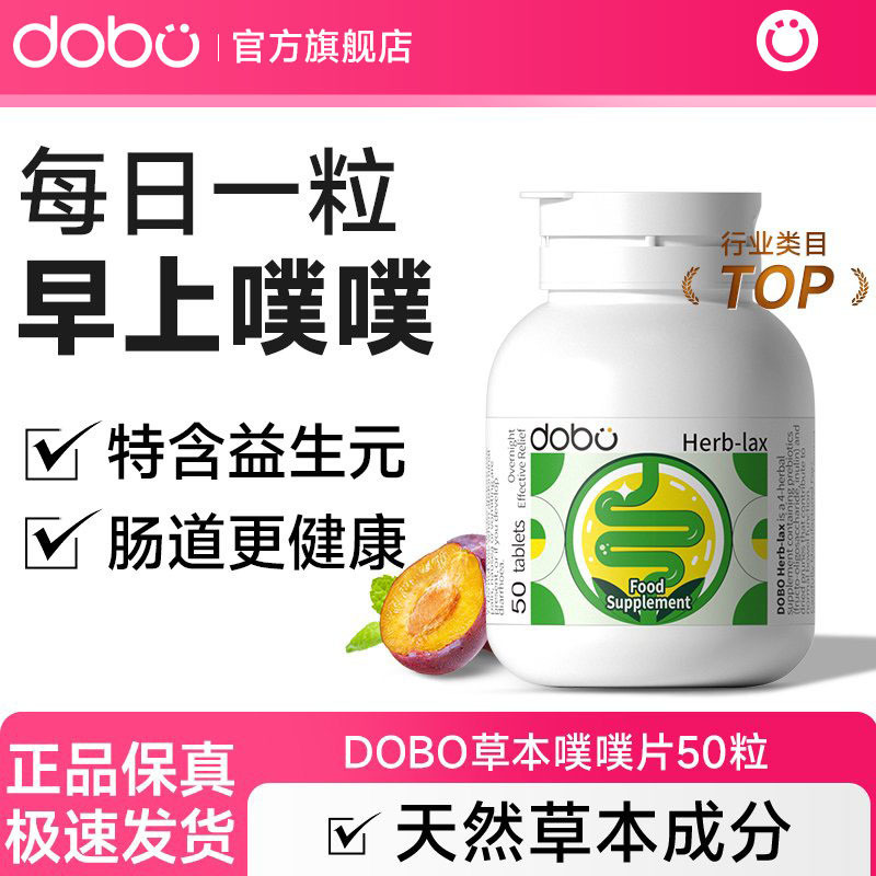 Dobo Herbal Plum Puff Clearing Tablets Enzyme Enhanced Version Promotes ...