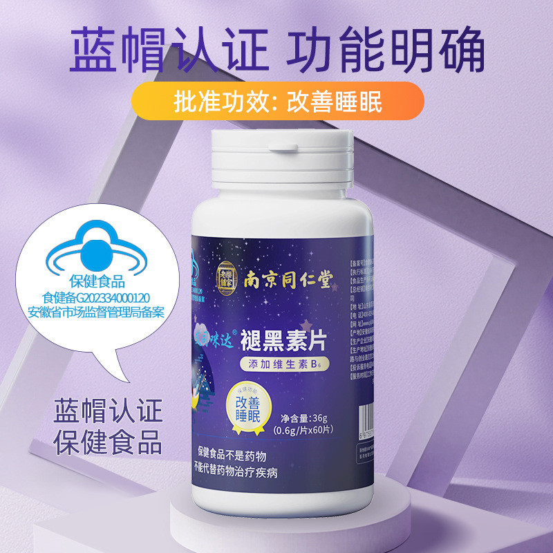 Nanjing Tongrentang Melanin Melanin Tablets Vitamin b Tablets Student ...