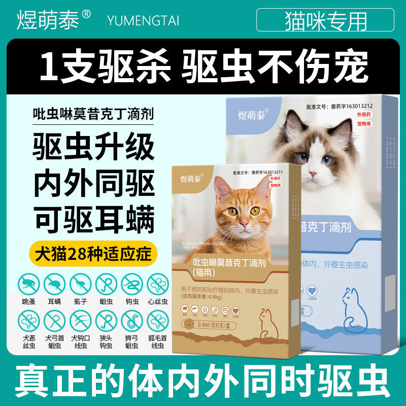 Dog Insect Repellent Cat Insect Repellent Body Inner Outer Same ...