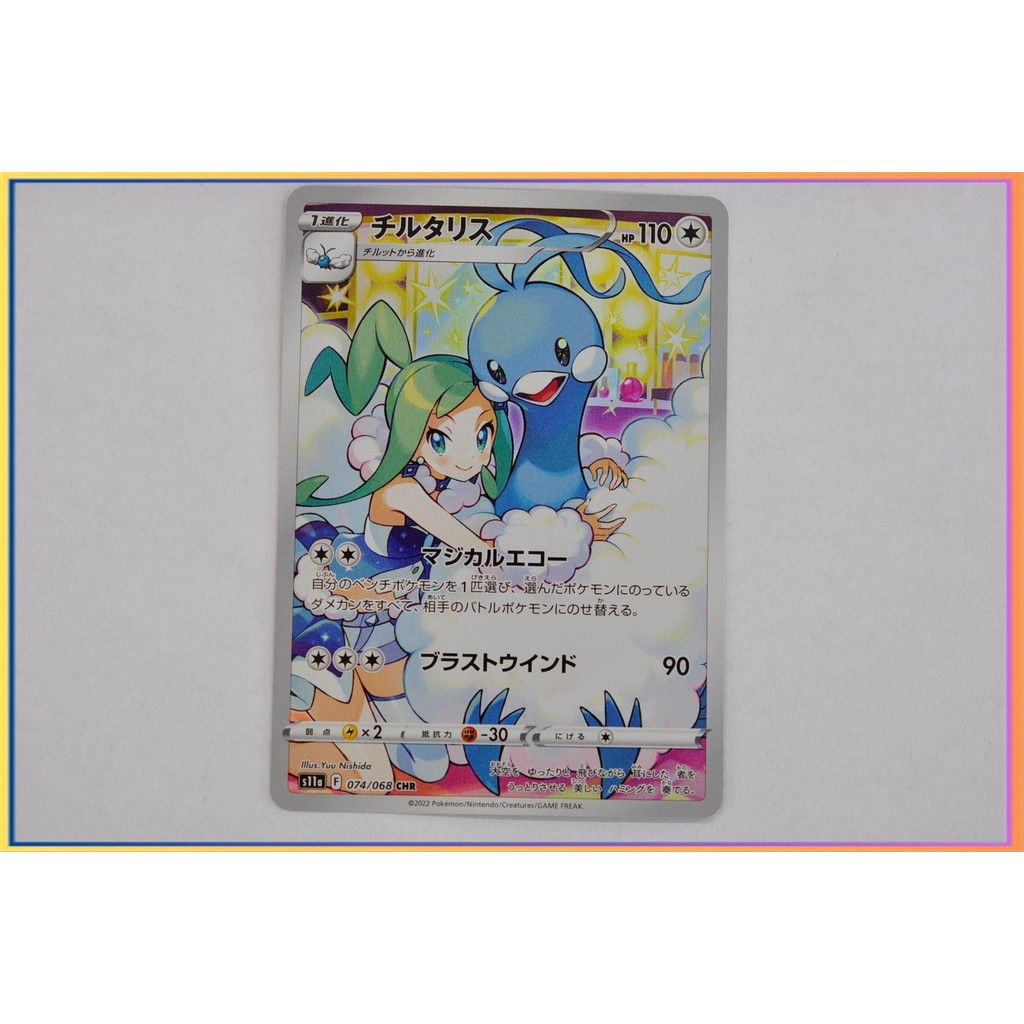 Altaria 074/068 CHR Pokemon Card Japanese (P6878) | Shopee Philippines