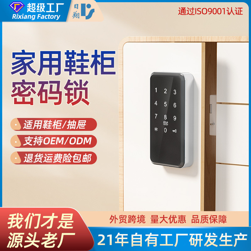 Smart Electronic Password Cabinet Lock Office File Sensor Cabinet Lock ...