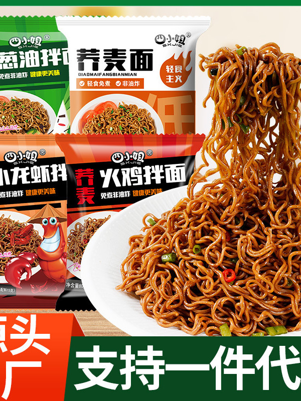 0 Fat Buckwheat Noodles Instant Noodles Non-fried No-cook Instant ...