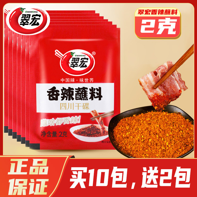 Cuihong Chili Powder Spicy Dipping Sauce2gSmall Package Household Dry ...
