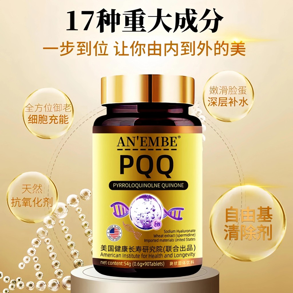 American High-Purity PQQ Aging Cell Nutrient Collagen Child Face Yuling ...