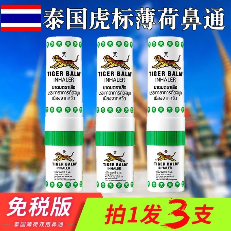 Thailand Tiger Label Nose Spray Driving Refreshing Carsickness Nasal ...