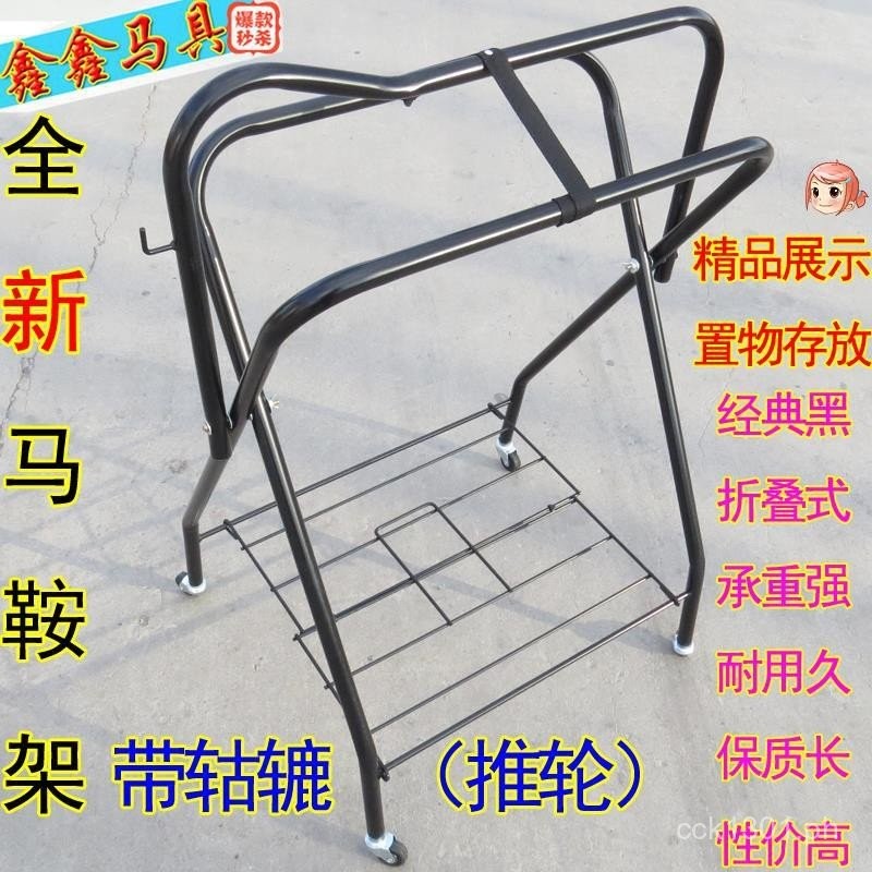 Horse Rack Saddle Horse Full Iron Set Supplies Saddle Display Rack ...