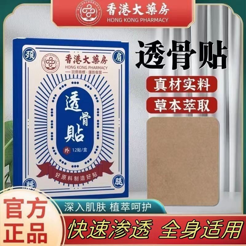 Hong Kong Big Pharmacy Bone-penetrating Patch Cervical Spine Lumbar ...