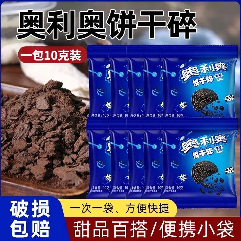 Oreo Biscuit Crushed Mini Small Package Wood Bran Cup Xuemei Niang Cake ...