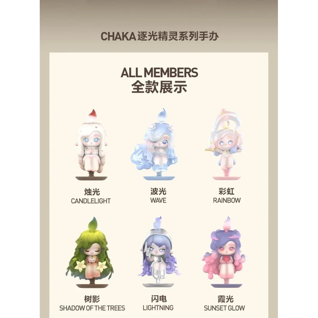 CHAKA Light Chasing Elf Series Handicraft Blind Box Toys Caja Ciega ...