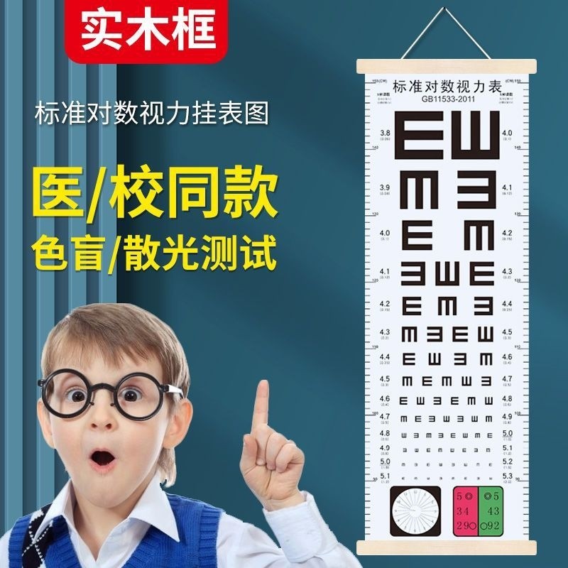 Solid Wood Frame Vision Chart Wall Chart Standard Children Household ...