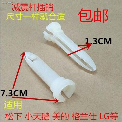 Panasonic drum washing machine little swan shock absorber pin beauty ...
