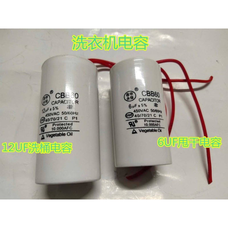 CBB60 washing machine capacitor 450v drying barrel starting capacitor ...