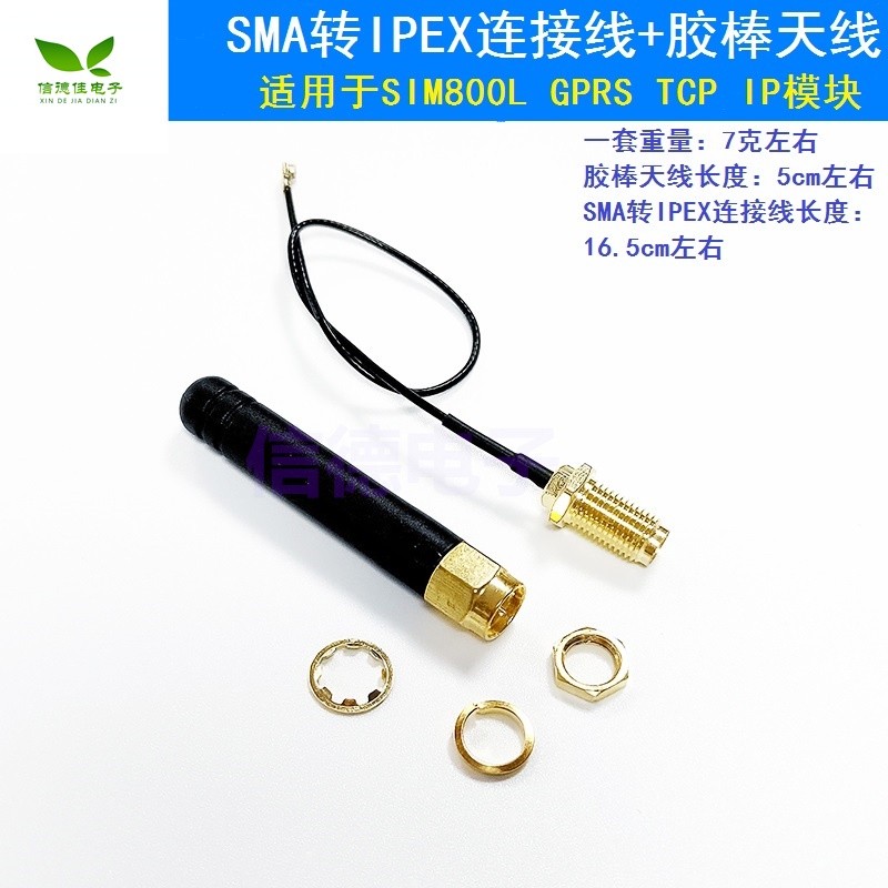 Lex SMA to IPEX cable glue stick antenna / suitable for SIM800L GPRS TCP IP module | Shopee ...